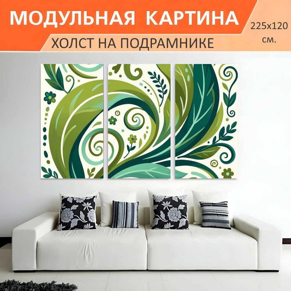 Модульная картина на холсте "Абстрактные растительные завитки. Декоративная ботаническая композиция с плавными спиралями, листьями и." триптих на подрамнике 225х120 см. для интерьера