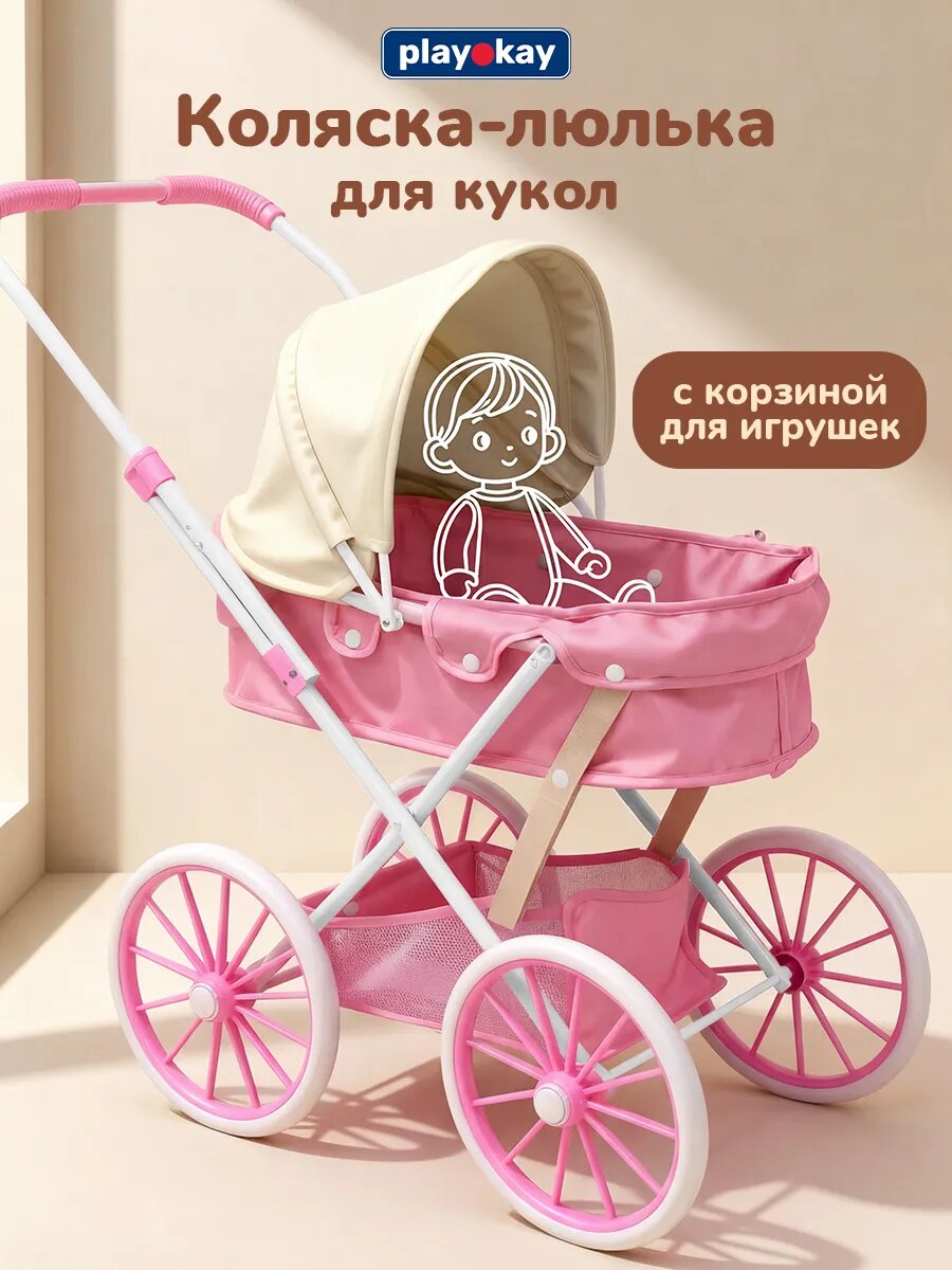 Детская коляска люлька для кукол прогулочная игрушечная