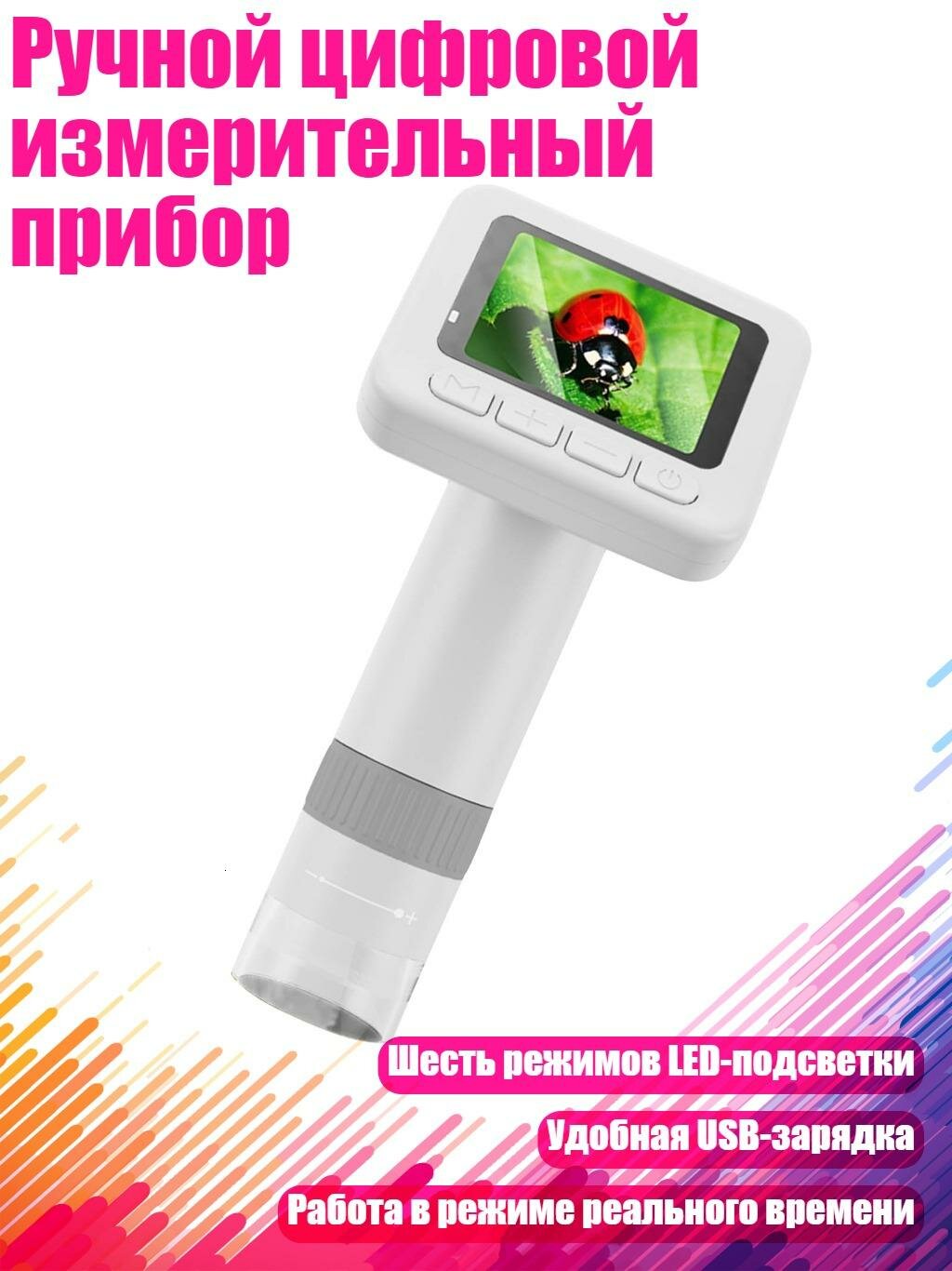 Ручной цифровой измерительный прибор, Белый