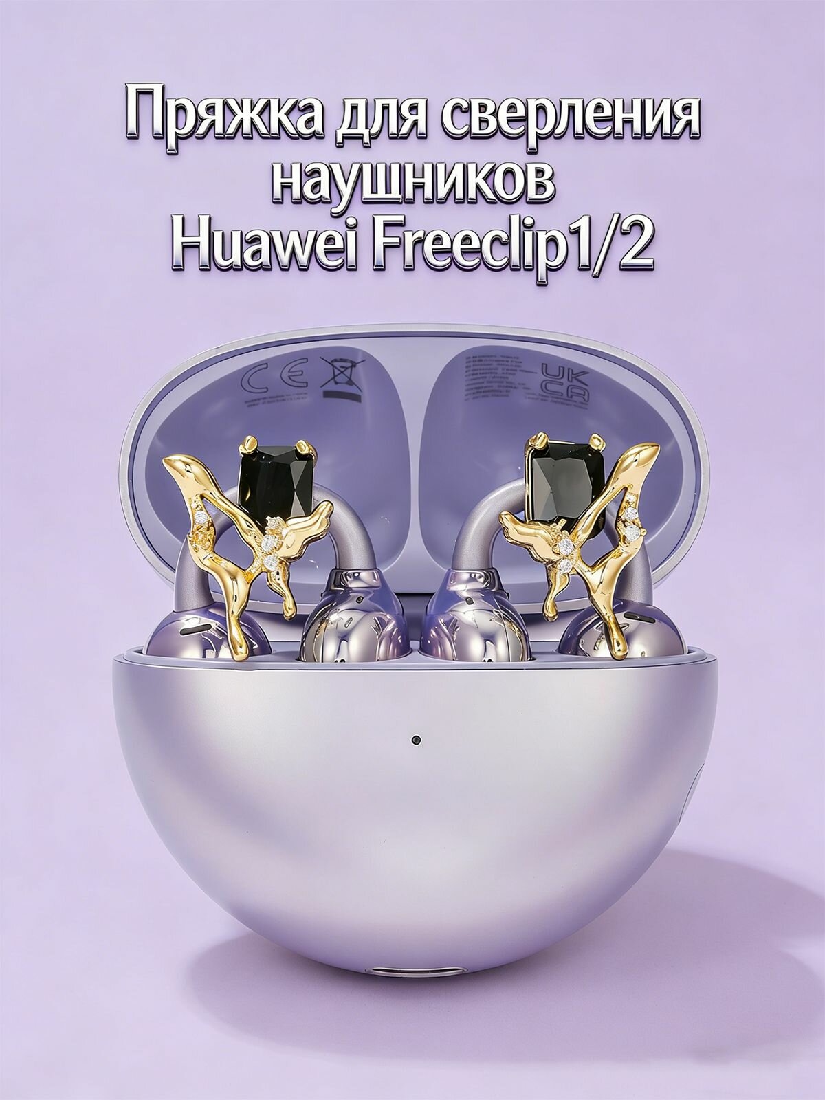 Серьги для наушников Huawei FreeClip 3J, Наушники беспроводные украшение