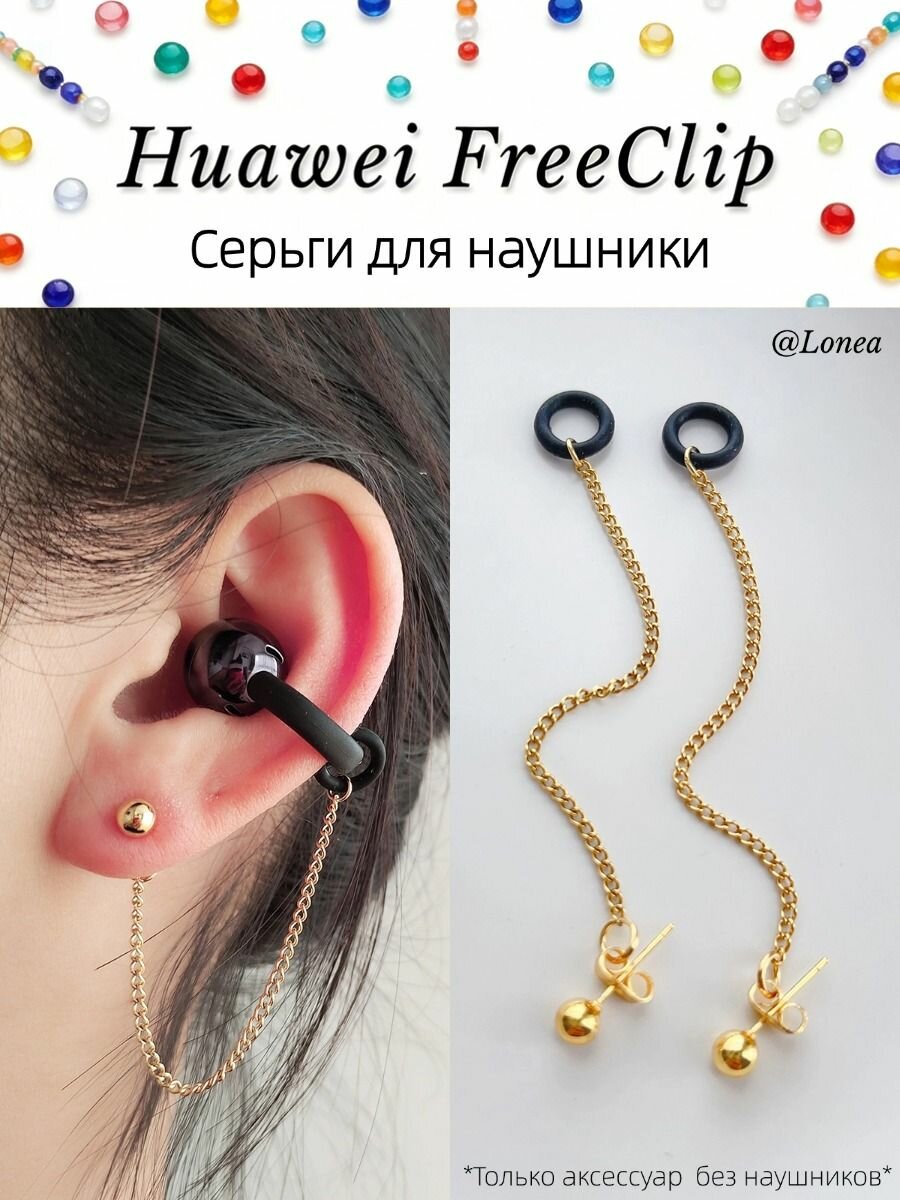 Серьги для наушников FreeClip 2 G3, Huawei Наушники беспроводные украшение