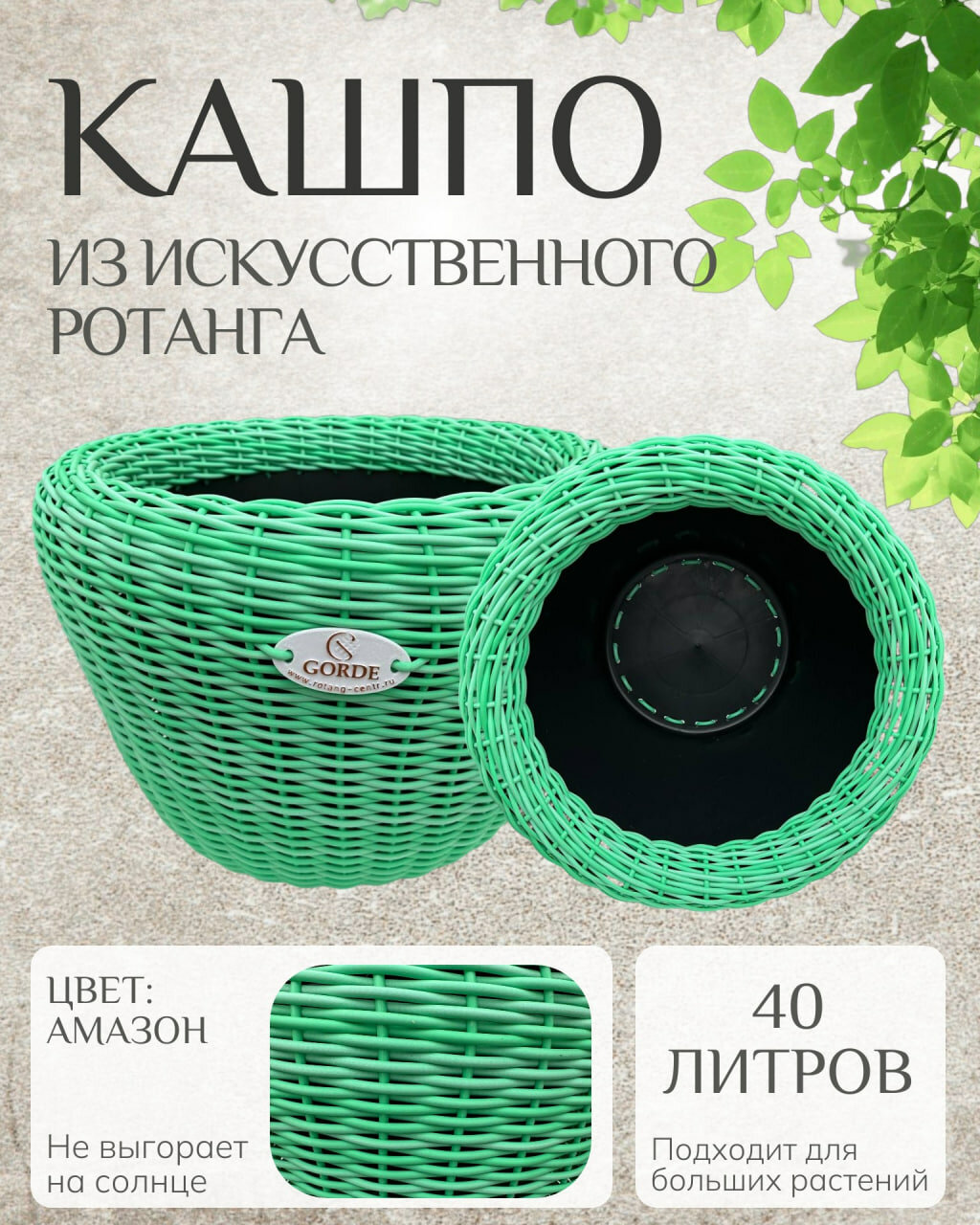 Кашпо из искусственного ротанга 40л (цвет "Амазон")