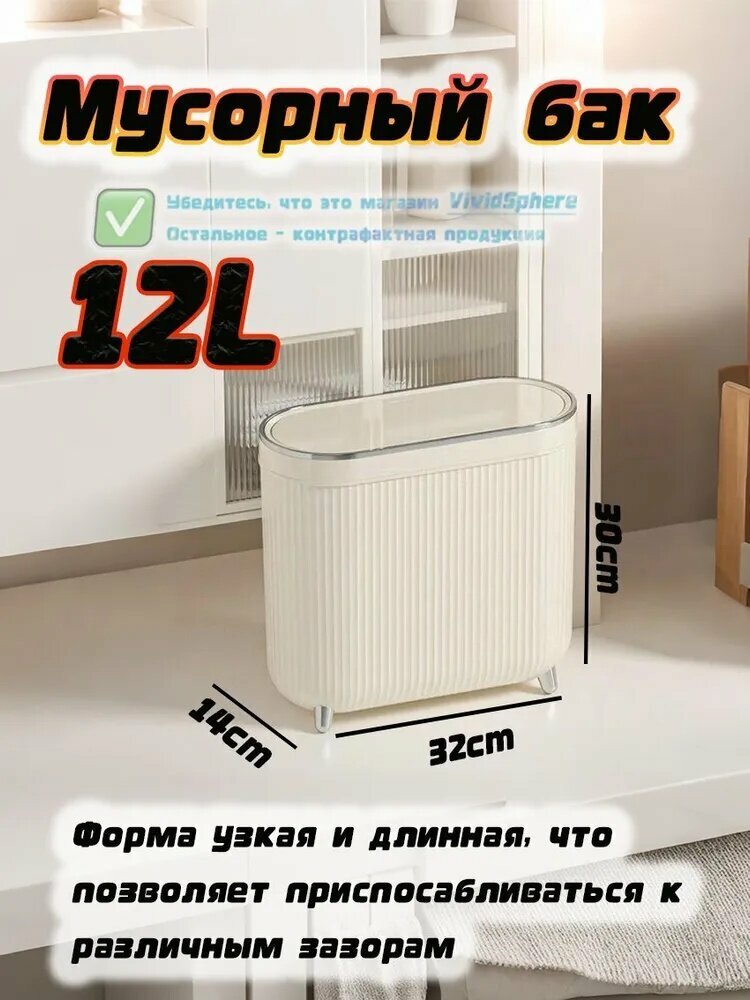 Мусорный бак узкое мусорное ведро, 12 л, 1 шт