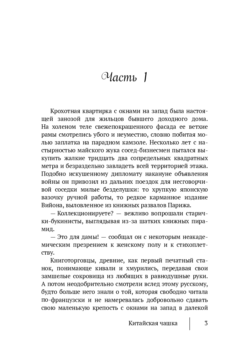 Китайская чашка — фото 1