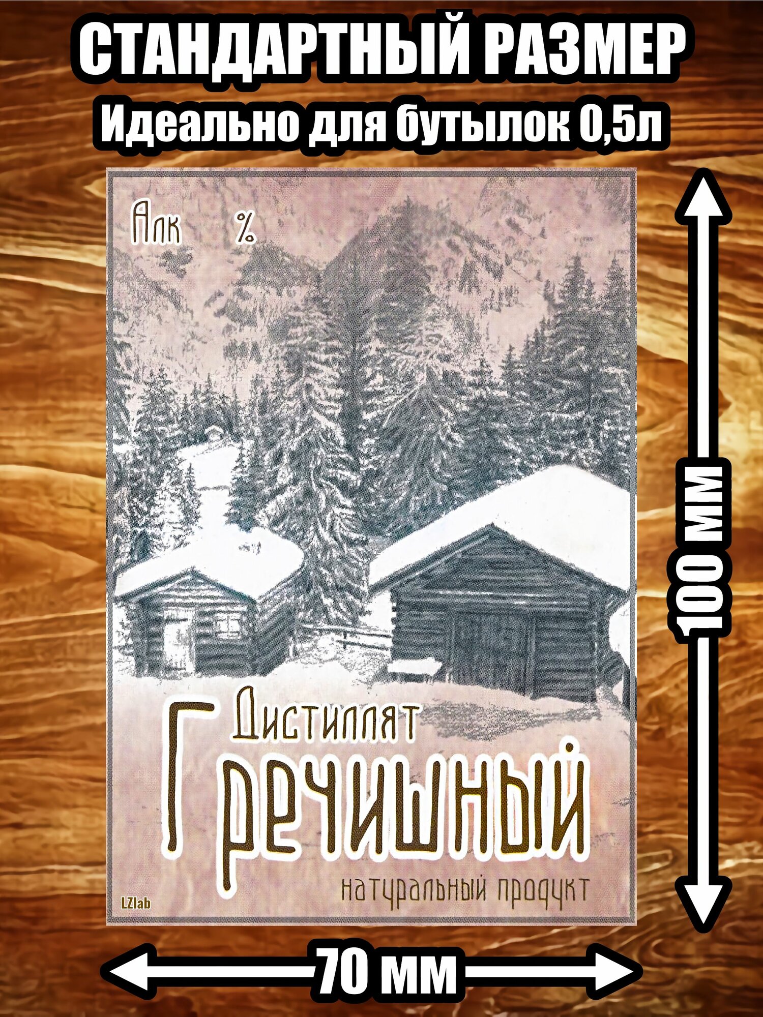 Этикетка, наклейка, стикер "Дистиллят гречишный"