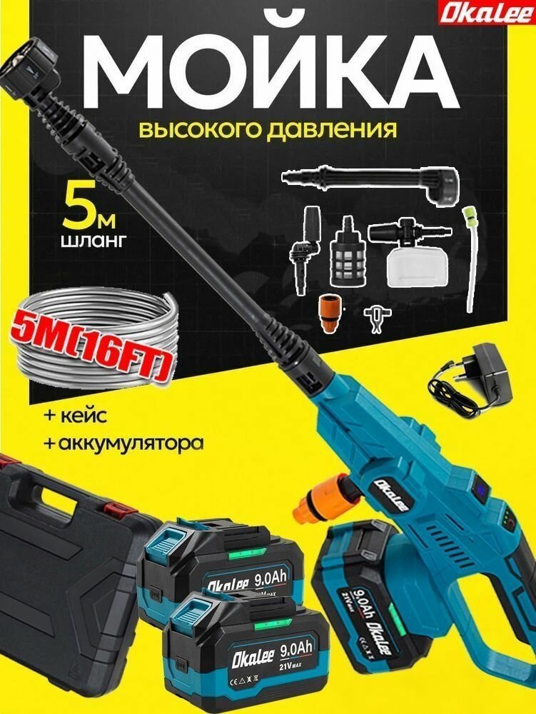 Аккумуляторная мойка высокого давления в кейсе