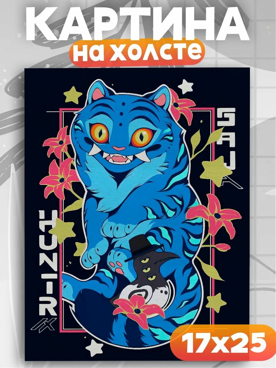 Картина на стену Кей поп охотницы на демонов Тигр, на подрамнике, 1шт, 25х17 размер.