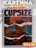 Картина на стену CUPSIZE, на подрамнике, 1шт, 38х25 размер.