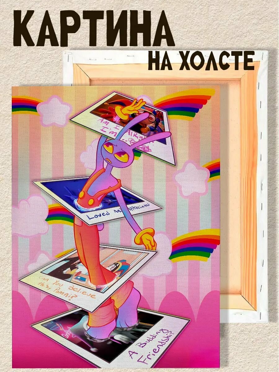 Картина на стену Удивительный цифровой цирк, на подрамнике, 1шт, 38х25 размер.
