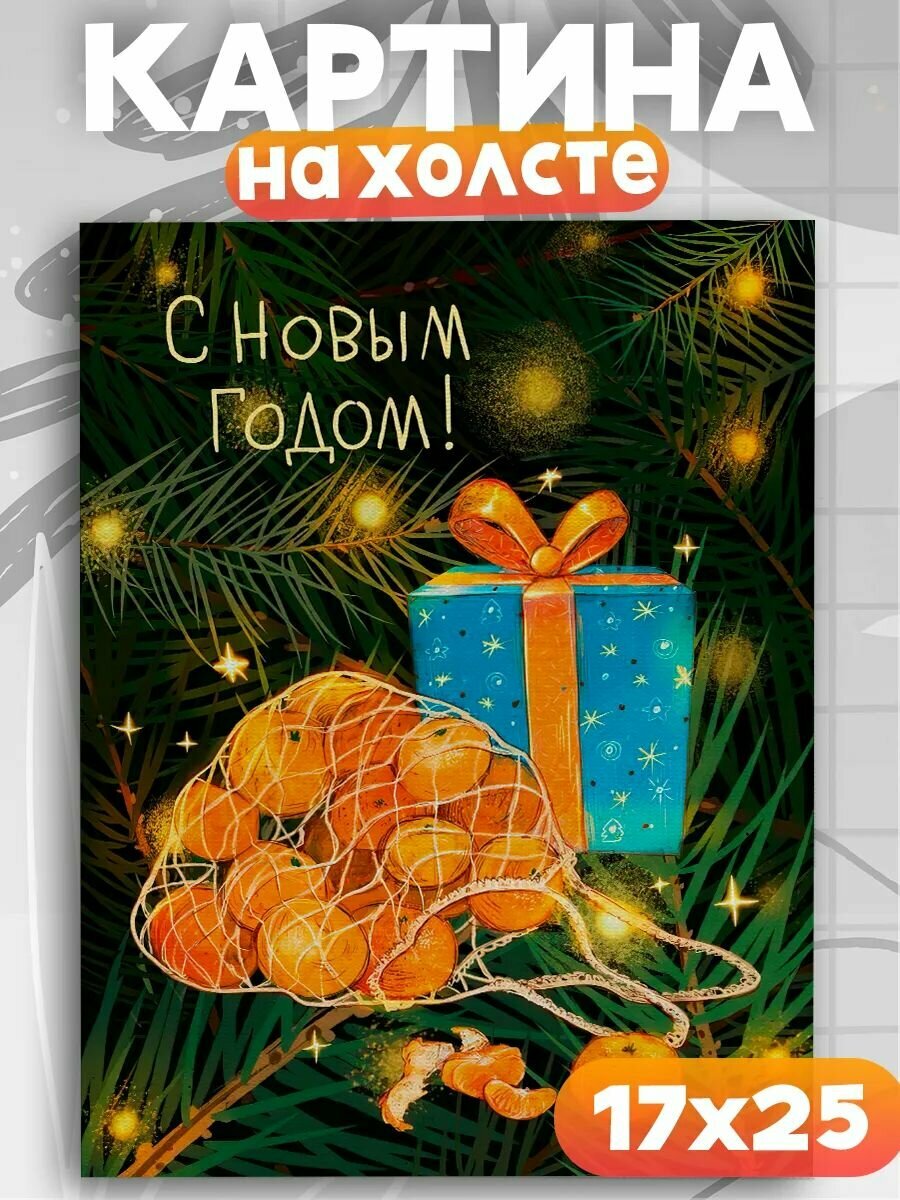 Новогодний Картина на стену, на подрамнике, 1шт, 25х17 размер.
