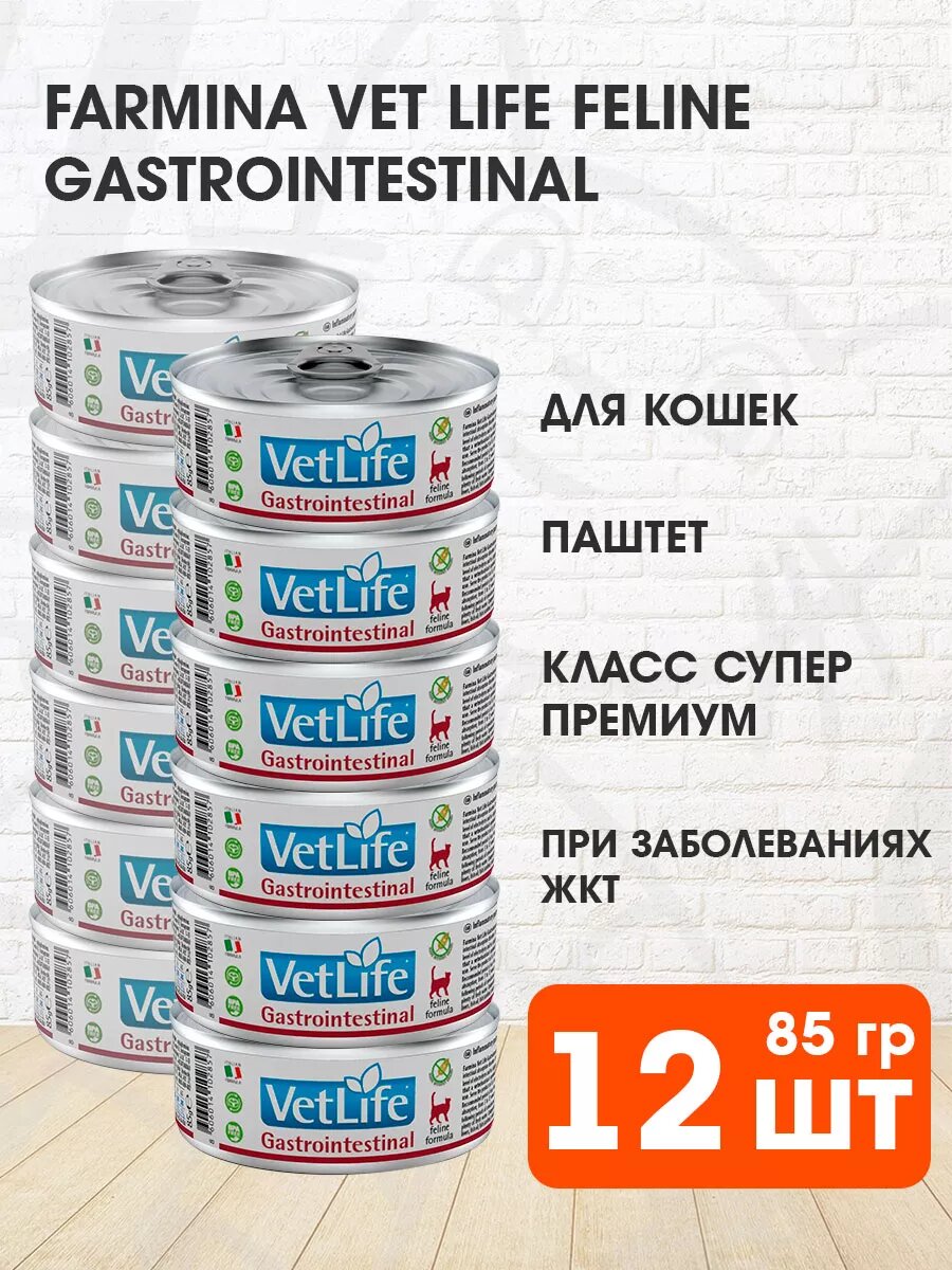 Корм влажный Farmina Vet Life Feline Gastrointestinal для взрослых кошек при заболеваниях ЖКТ, 85 г 12 шт