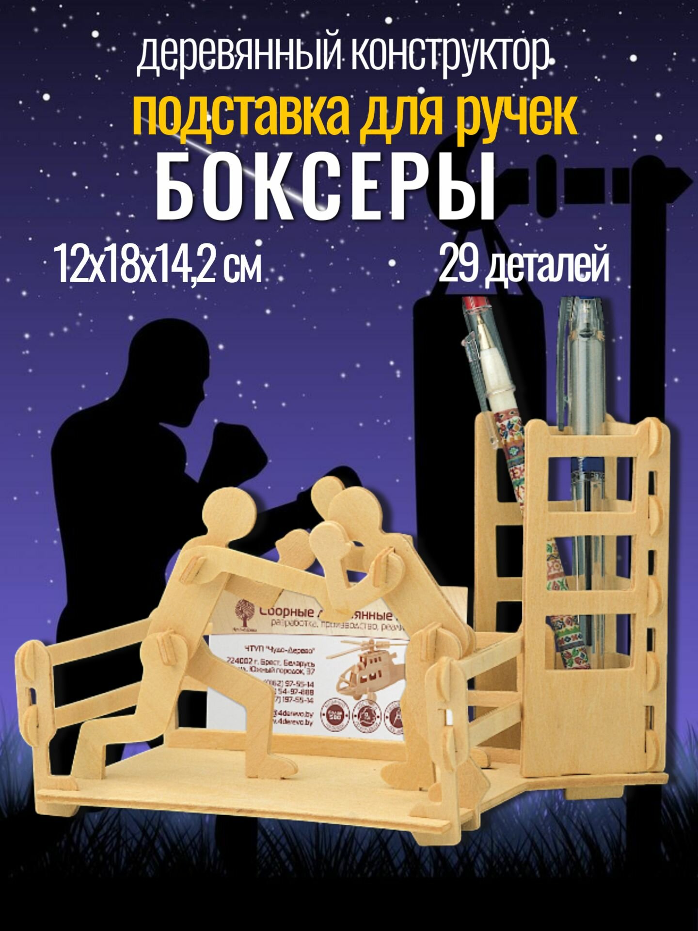 Деревянный конструктор подставка для ручек "Боксеры", Чудо-дерево сборная модель