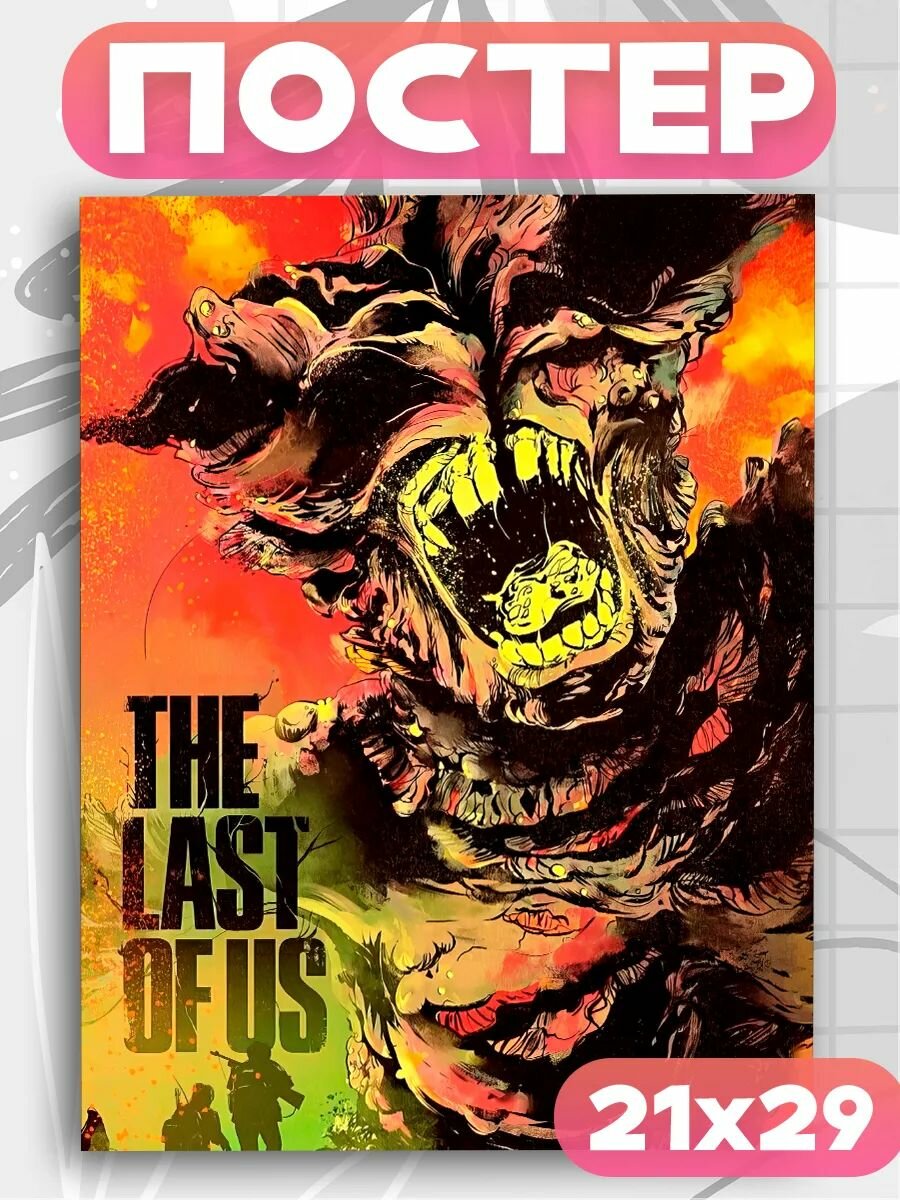 Постер на стену The last of us , плакат 1шт, А4 размер.