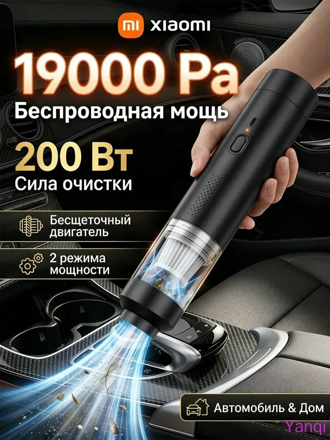 Беспроводной автомобильный пылесос. Бытовой автомобильный пылесос
