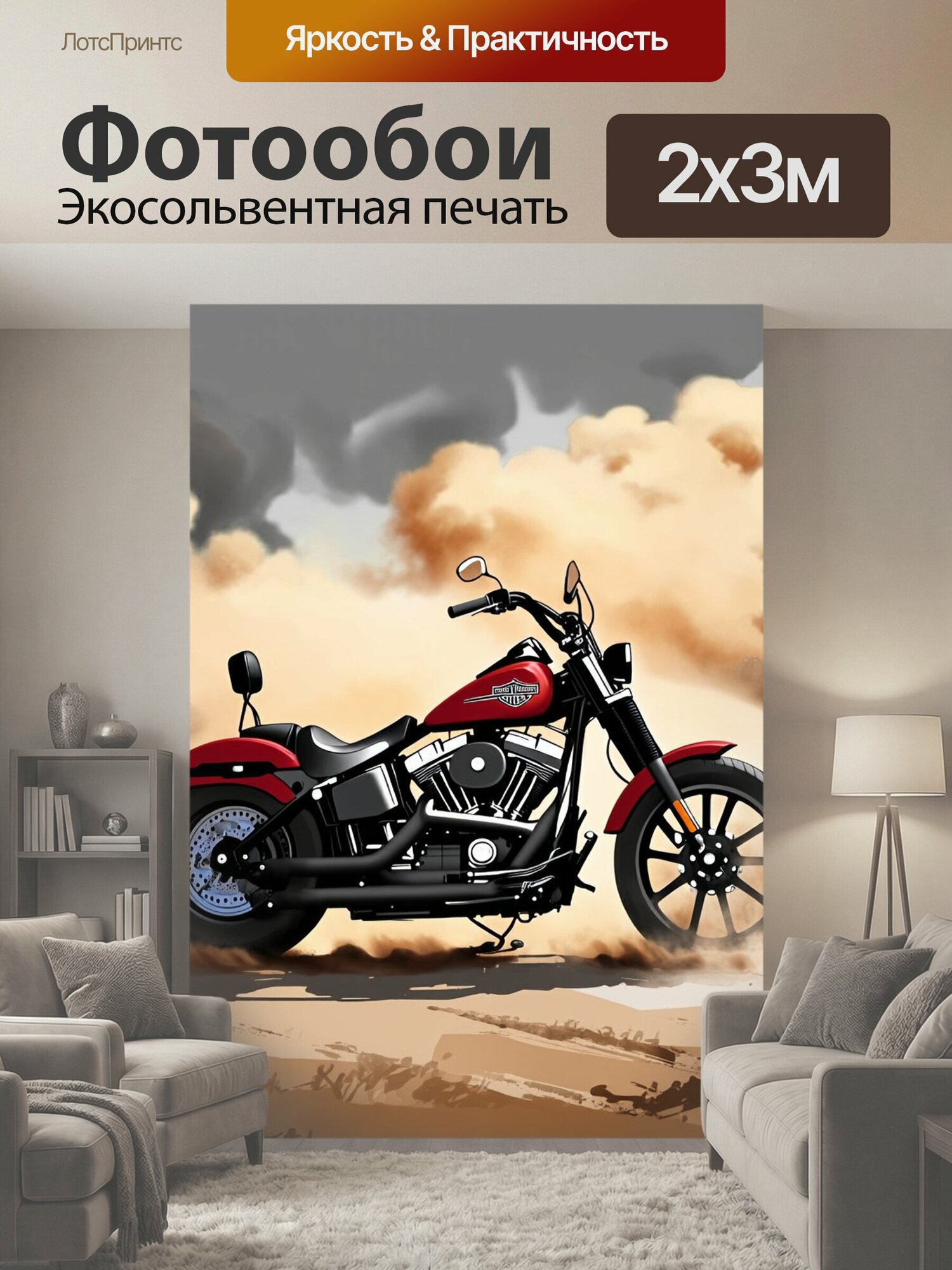 Фотообои "Мотоцикл harley davidson на пыльной дороге, с пыльной бурей на горизонте. сцена наполнена энергией и ожиданием, а небеса окрашены в." 200x300 см. экосольвентная печать