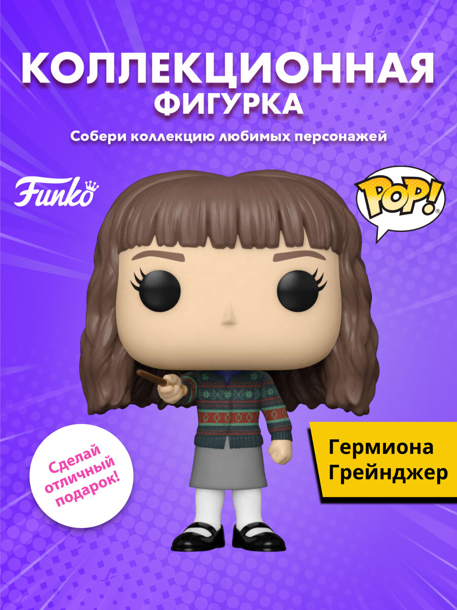 Фигурка Funko POP! Harry Potter Anniversary Hermione Granger w/Wand (133) 57367