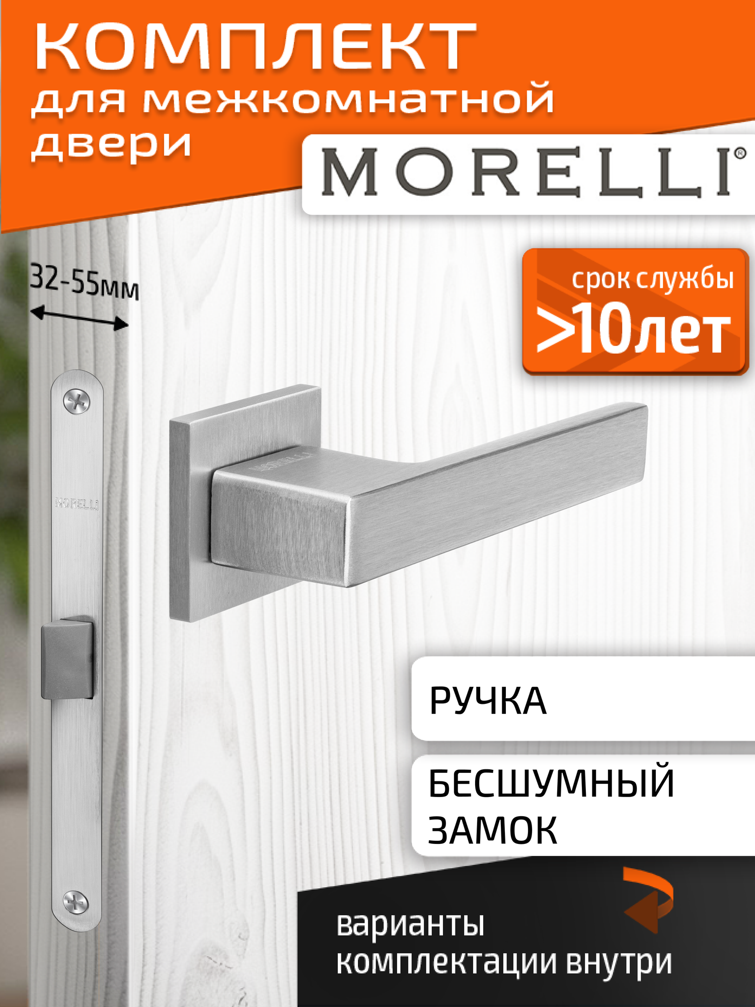 Комплект для межкомнатной двери Morelli / Дверная ручка MH 56 S6 SSC + бесшумный замок / Супер матовый хром