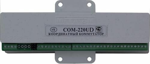 COM-220UD Коммутатор координатный