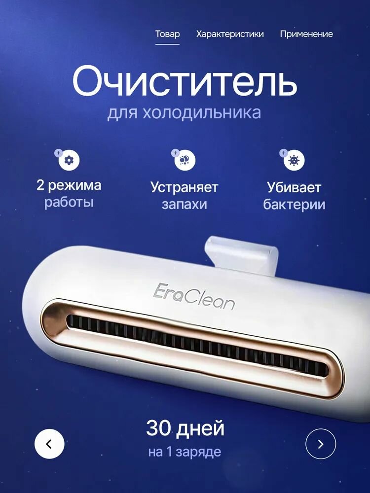Стерилизатор озонатор для холодильника Xiaomi EraClean (CW-B01) Белый / Очиститель воздуха / Нейтрализатор запахов