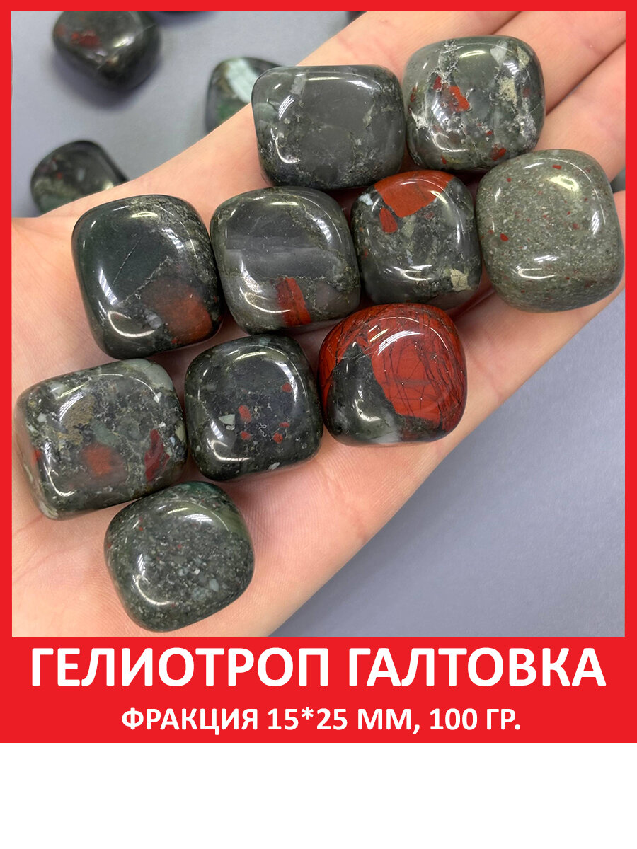 Гелиотроп галтовка из натурального камня, фракция 20*30 мм, упаковка 100 гр
