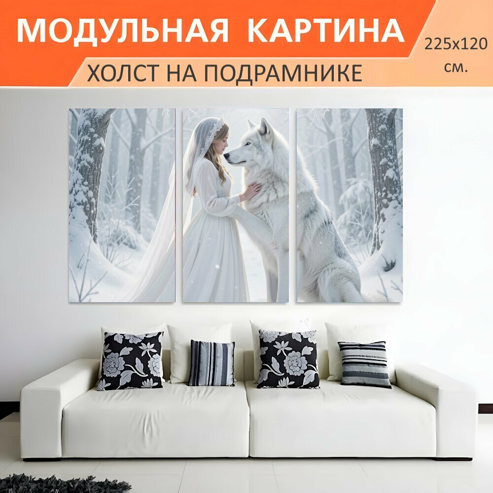 Модульная картина на холсте "Девушка и белый волк в лесу. Зимняя сказочная сцена с нежной девушкой в светлом наряде и огромным." триптих на подрамнике 225х120 см. для интерьера