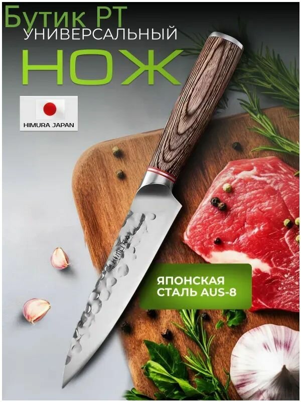 Маленький универсальный нож Umai из премиум японской стали AUS 8 для кухни