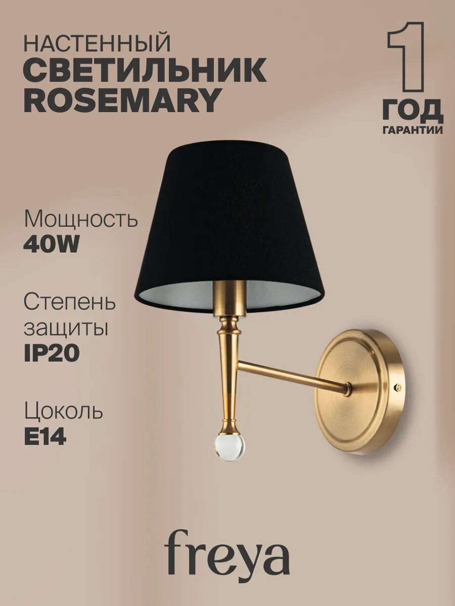 Настенный светильник Бра Freya FR5190WL-01BS Цоколь E14, 40W, IP 20