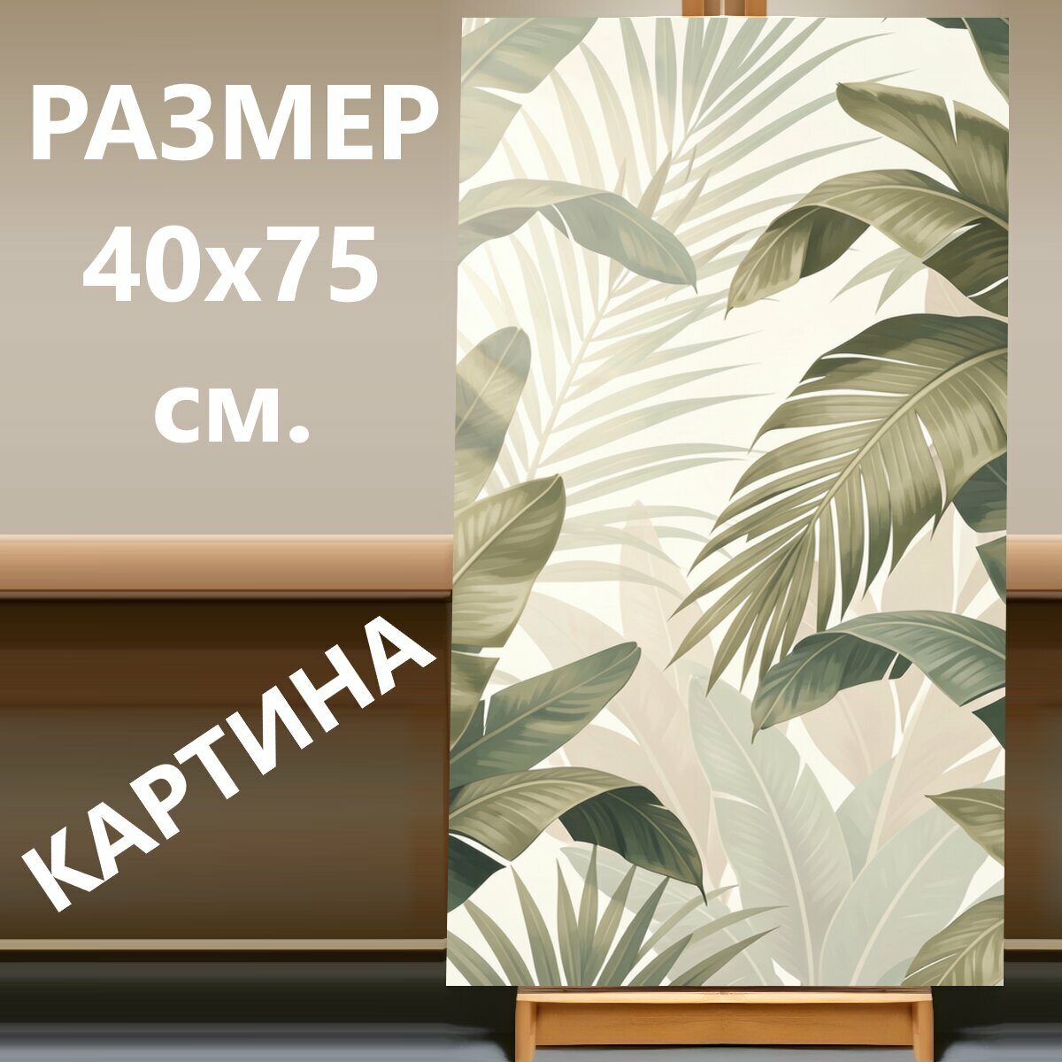 Картина на холсте "Тропические листья в мягком свете. Пышные экзотические растения с крупной листвой в приглушённых зелёных, оливковых и." на подрамнике 75х40 см. для интерьера