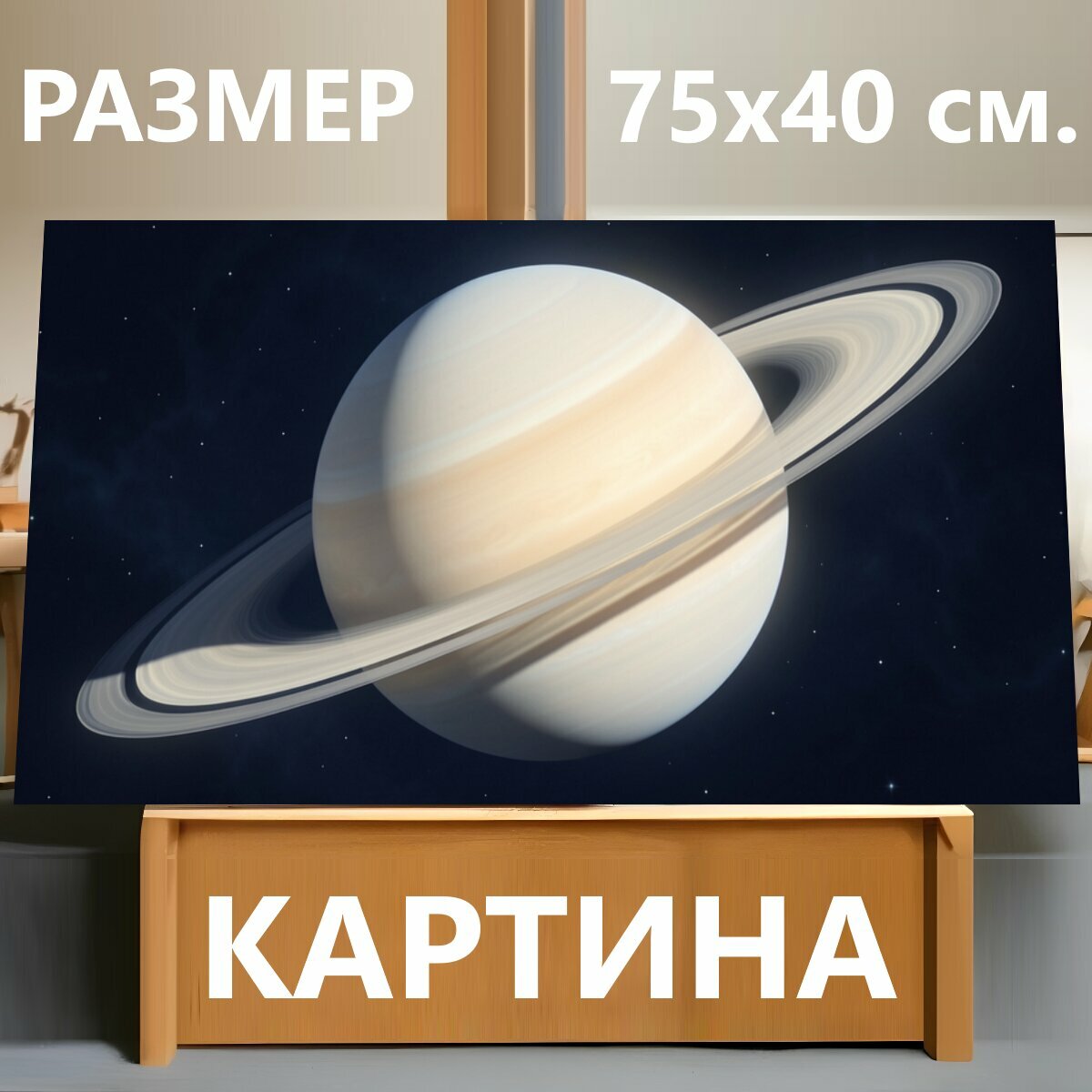 Картина на холсте "Планета с кольцами в космосе. Стилизованное изображение далекого газового гиганта с широкими орбитальными дугами на фоне." на подрамнике 75х40 см. для интерьера