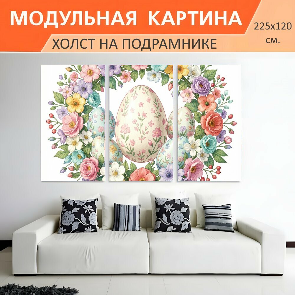 Модульная картина на холсте "Пасхальный венок с цветами и яйцами. Нежная весенняя композиция в пастельных тонах: расписные яйца в." триптих на подрамнике 225х120 см. для интерьера