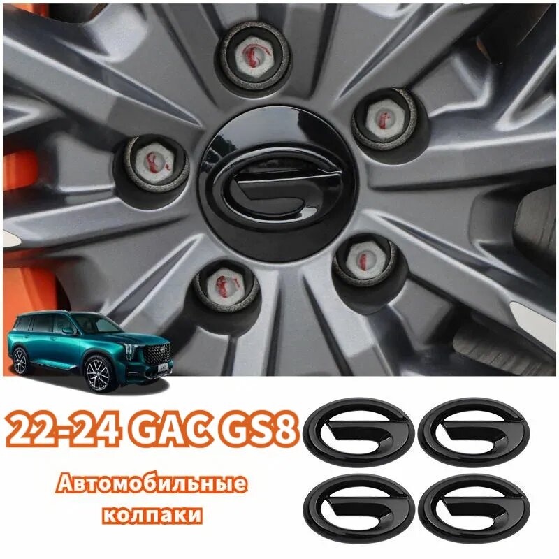 GAC GS8 Флиппер на колеса 4 PCS (Цвет товара: черный; Ширина: 11; Длина: 11)