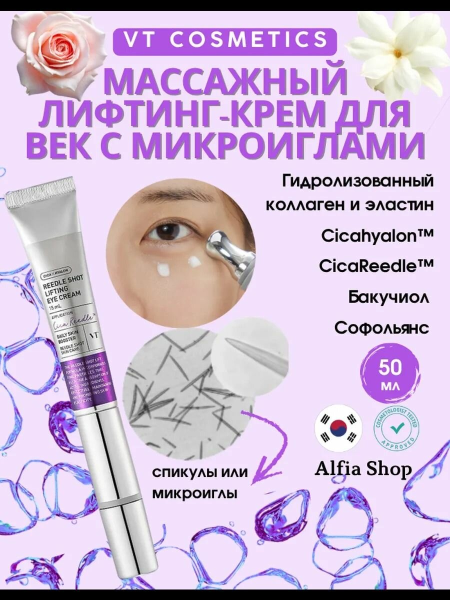 Крем для век и кожи вокруг глаз с микроиглами Reedle Shot