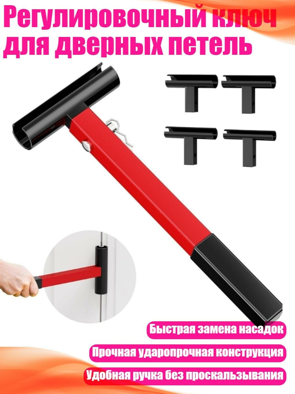 Регулировочный ключ для дверных петель