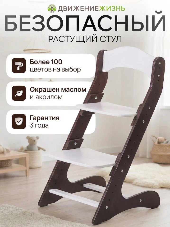 Растущий стул движение-жизнь, для детей, для школьников, деревянный