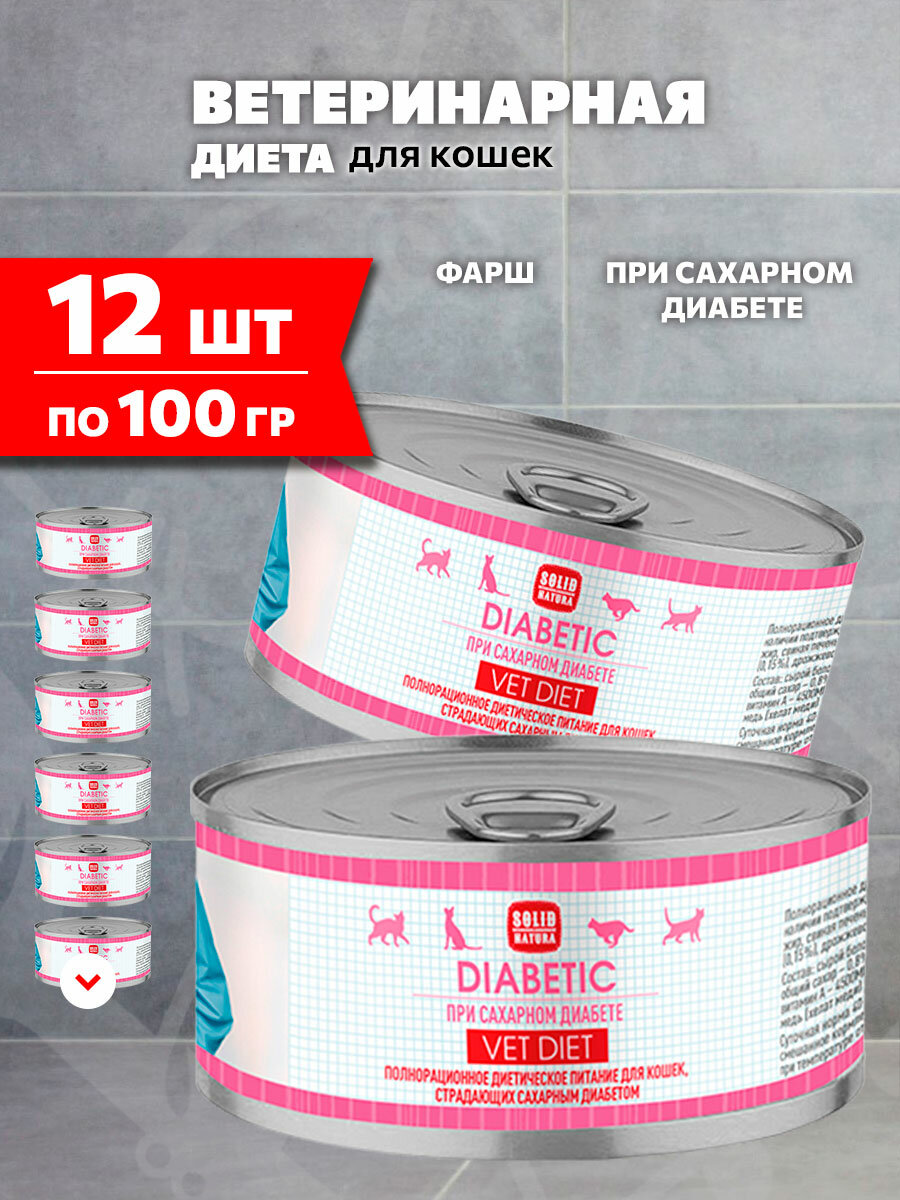 Корм влажный Solid Natura Vet Diet Diabetic для взрослых кошек при сахарном диабете, 100 г х 12 шт