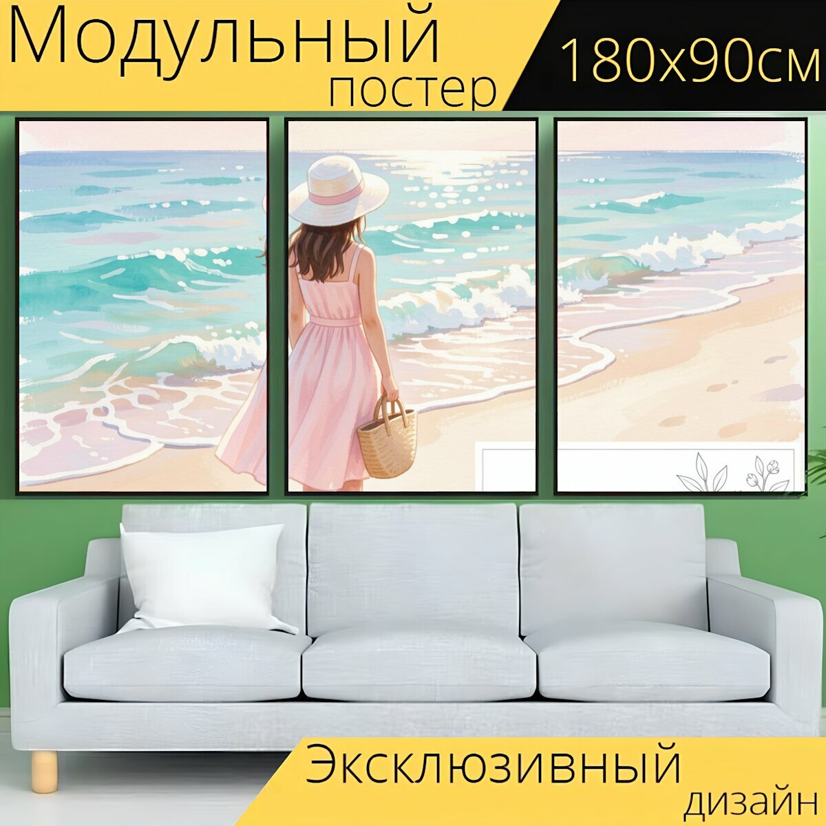 Модульный постер "Девушка на берегу моря. Нежная летняя сцена в акварельной пастельной гамме: юная фигура в розовом платье и шляпе." 180 x 90 см. для интерьера на стену в тубусе