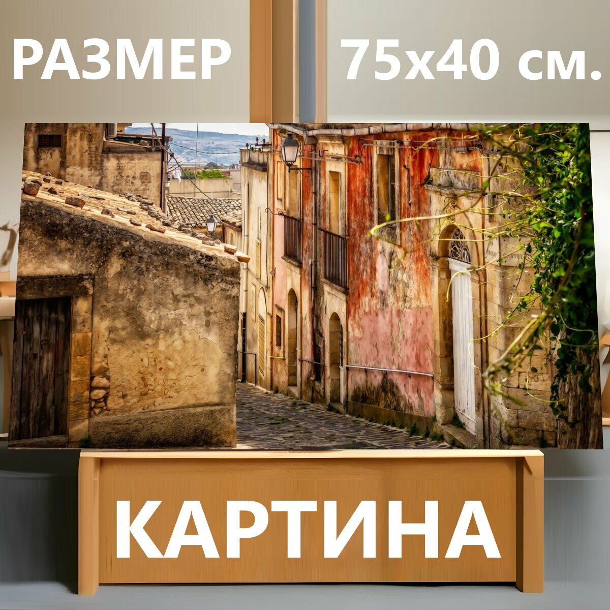 Картина на холсте "Сицилия, город, деревня" на подрамнике 75х40 см. для интерьера