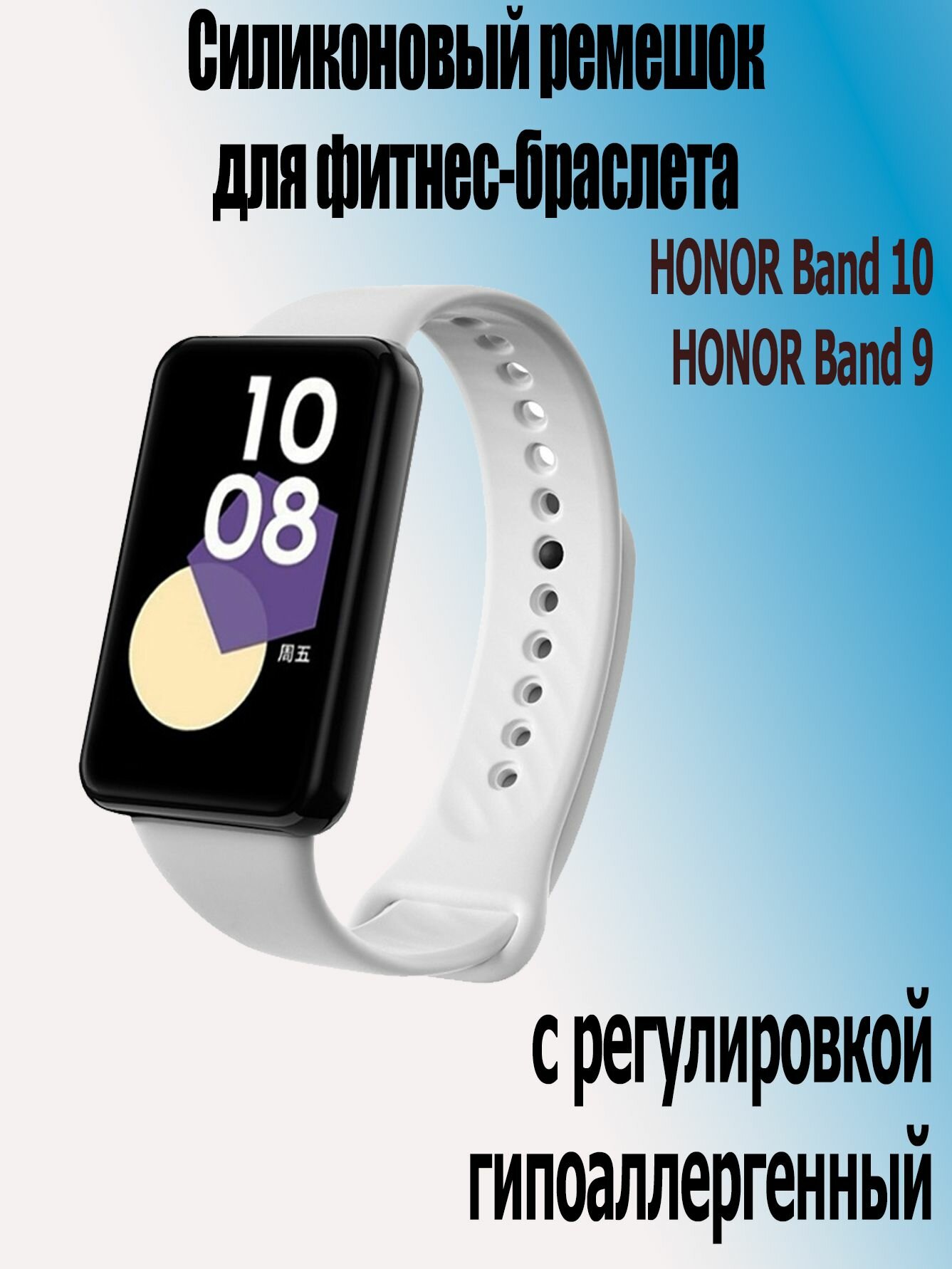 Силиконовый ремешок для фитнес-браслета Honor band 10 / Honor band 9, белый