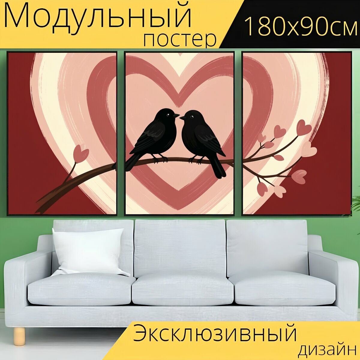 Модульный постер "Две птицы на сердечном фоне. Романтичная композиция в теплых бордово-розовых тонах: пара черных птиц на ветке с." 180 x 90 см. для интерьера на стену в тубусе