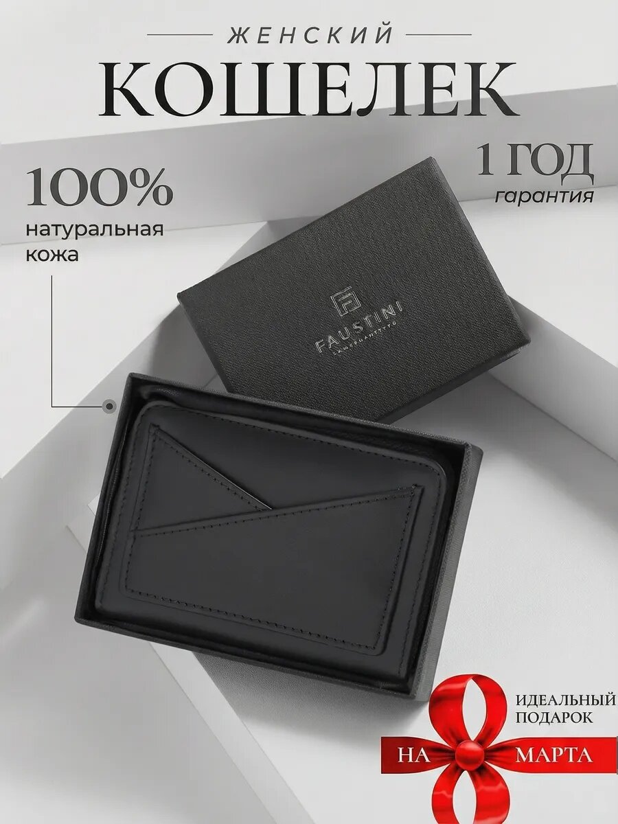 Кошелек