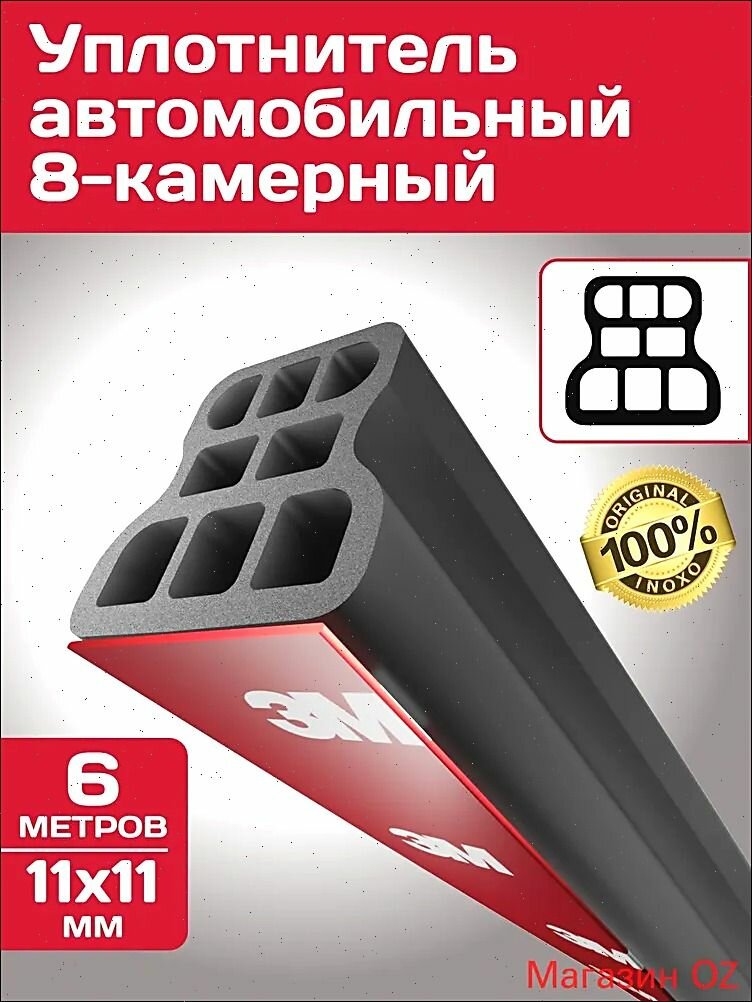 Уплотнитель автомобильный арт. уплотнитель автомобильный 8