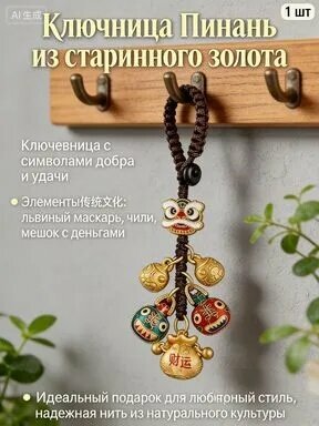 Брелок бог богатства символ процветания, традиционный аксессуар для сумки, приносит удачу
