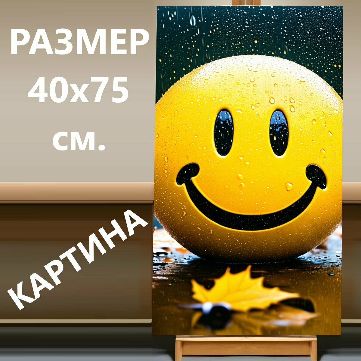 Картина на холсте "Жёлтый смайлик с каплями дождя на поверхности, в окружении мокрых осенних листьев на тёмном фоне в дождливый день." на подрамнике 75х40 см. для интерьера