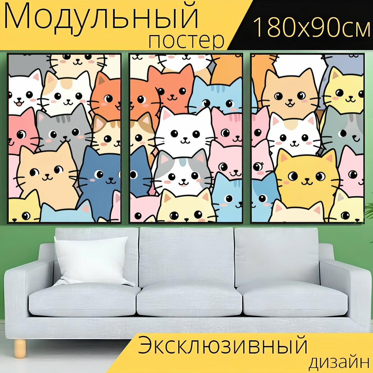 Модульный постер "Много разноцветных милых котиков. Плотный бесшовный рисунок с множеством забавных кошачьих мордочек в пастельных и." 180 x 90 см. для интерьера на стену в тубусе