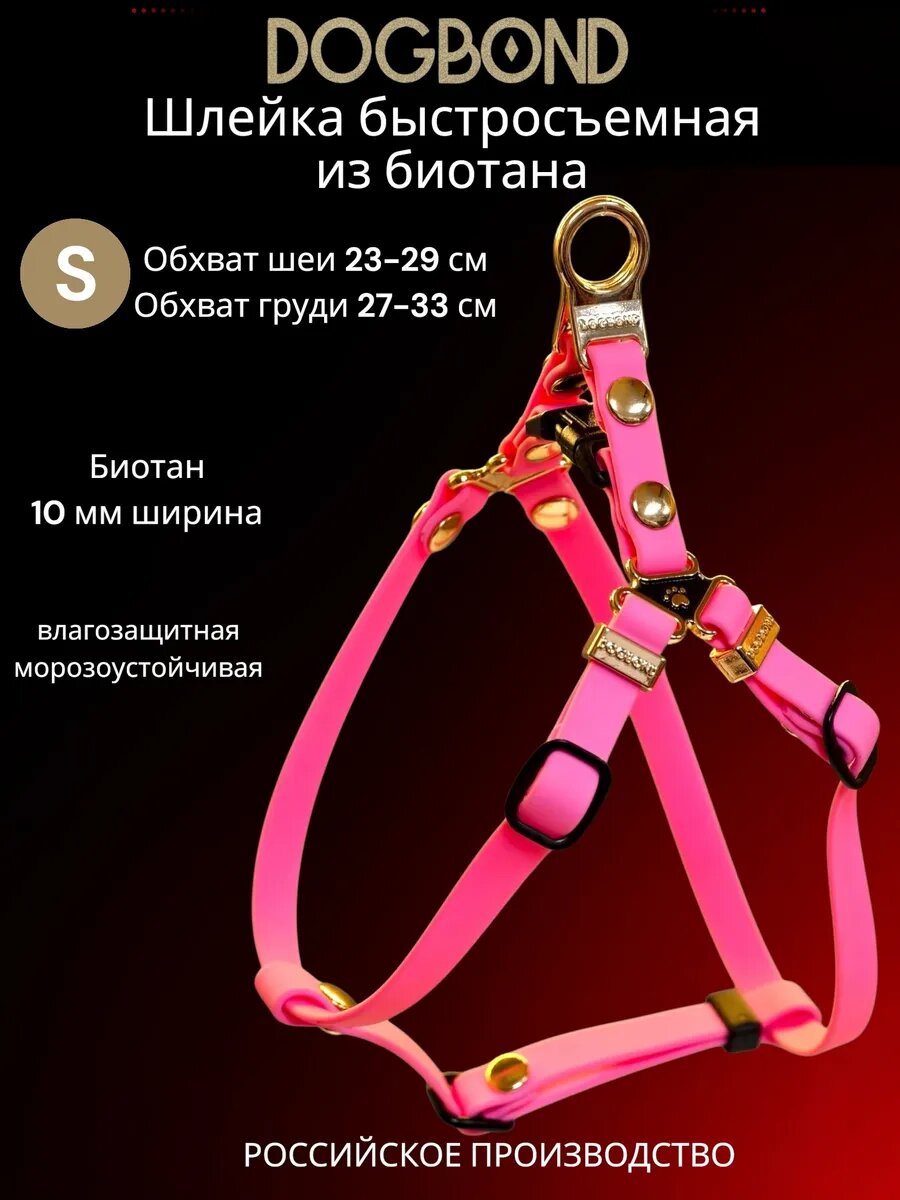 Шлейка Dogbond быстросъемная из биотана