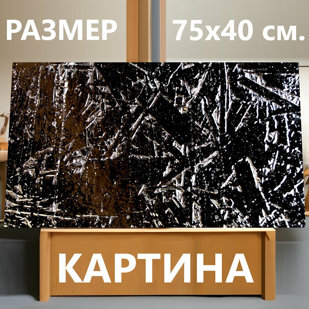 Картина на холсте "Черно-белый абстрактный фон Черно-белый абстрактный фон фон черный белый абстрактный фон черный белый аннотация тезисы фоны." на подрамнике 75х40 см. для интерьера