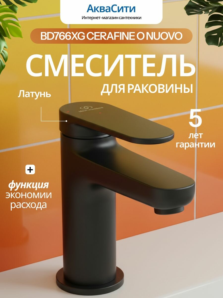 Смеситель для раковины Ideal Standard Cerafine O Nuovo BD766XG