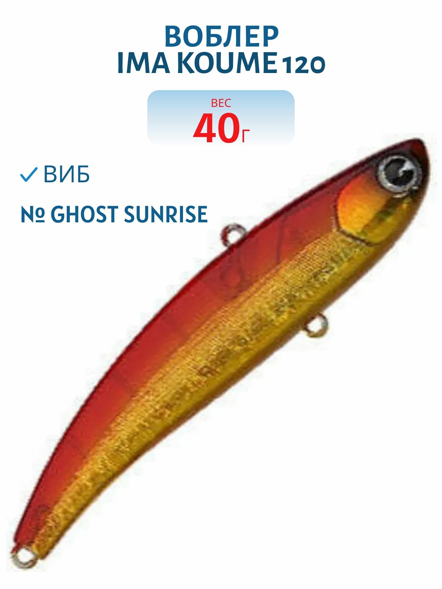 Виб (Vib) Ima Koume 120, 40 гр, цвет Ghost Sunrise