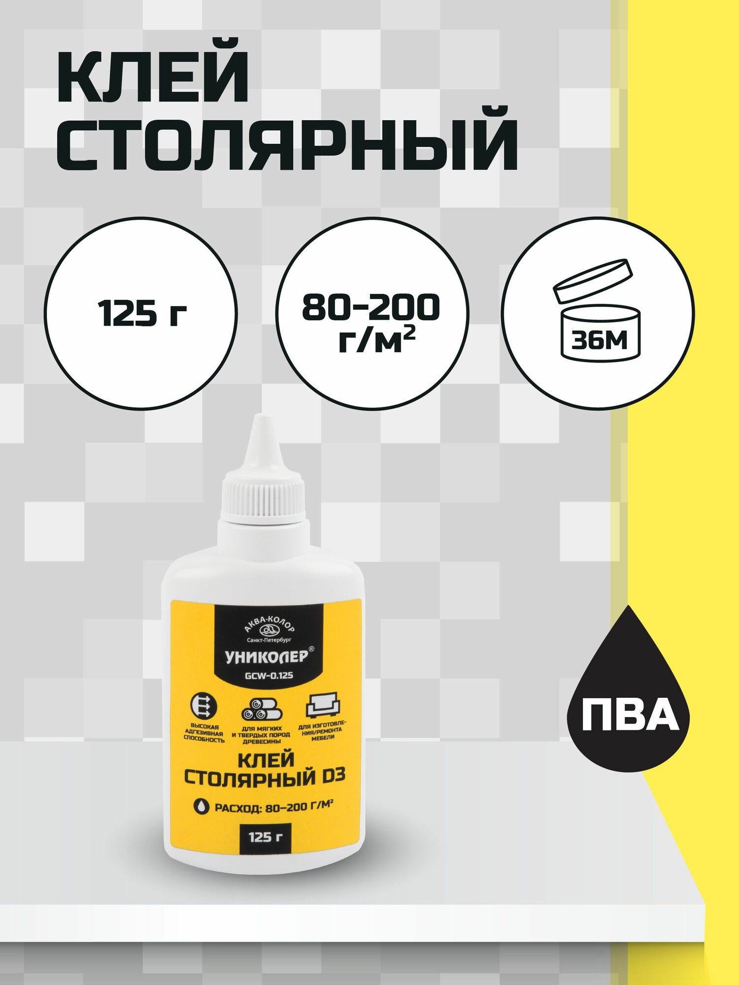 Клей столярный ПВА 125 грамм униколер GCW-0.125