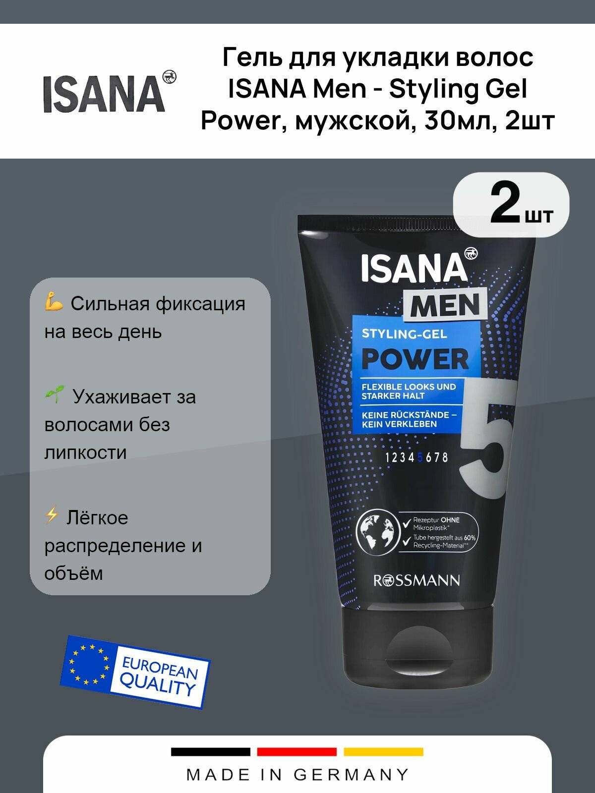 Гель для укладки волос ISANA Men - Styling Gel Power, мужской, 30мл, 2шт